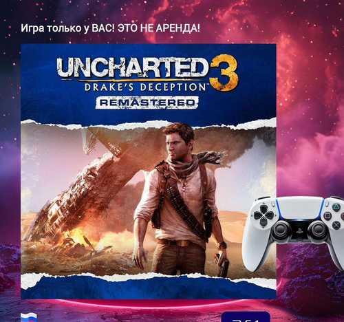 Uncharted 3: Drake’s Deception Remastere ps4 и ps5
