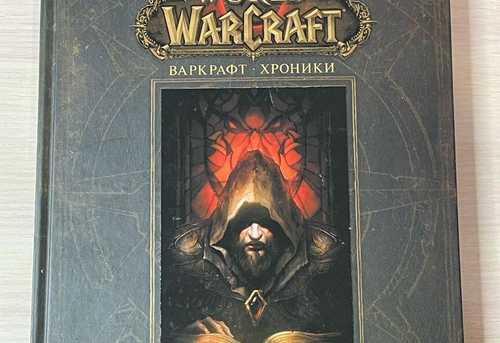 World of warcraft хроники. Энциклопедия том 1