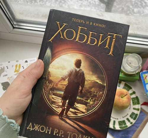 Книга 'Хоббит' Джон Толкин