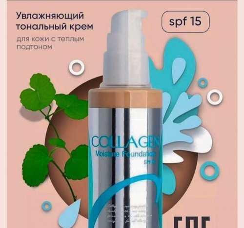 Тональный крем Collagen 13