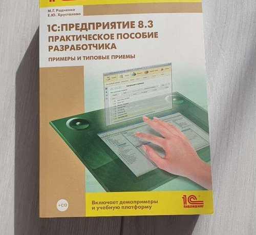 Книга 1С:Предприятие 8.3