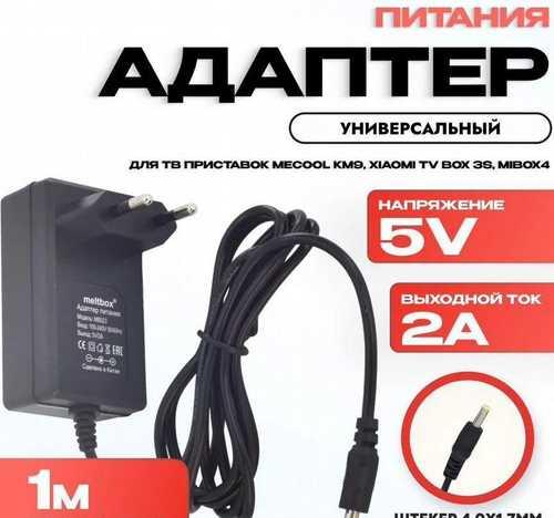 Блок питания универсальный 5V/2A 4.0x1.7 мм