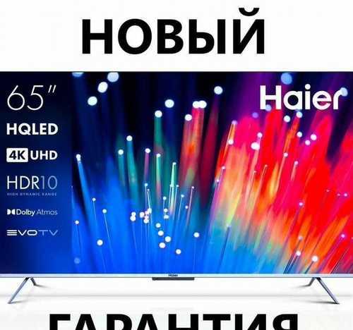 Огромный 65" (165см) Hqled Haier (новый,гарантия)