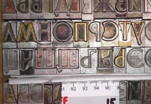 Шрифт типографский гигант 16 мм; алфавит