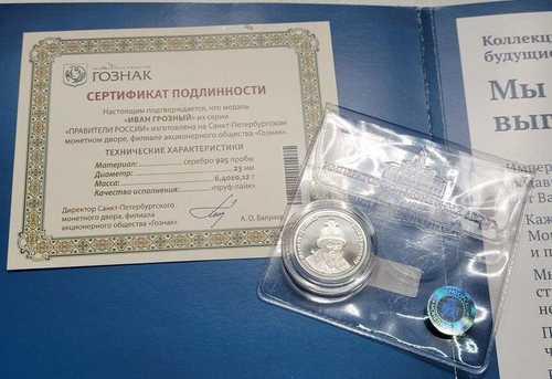 Медаль жетон Серебро Иван Грозный Правители России
