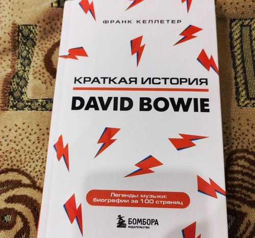 Книга David Bowie