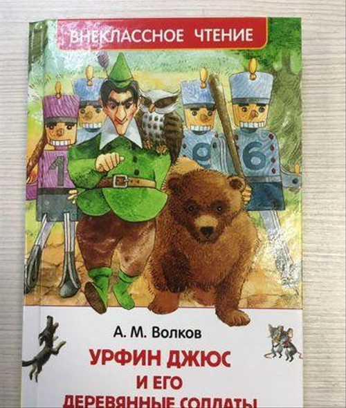 Книга 7084 Волков А.М. Урфин