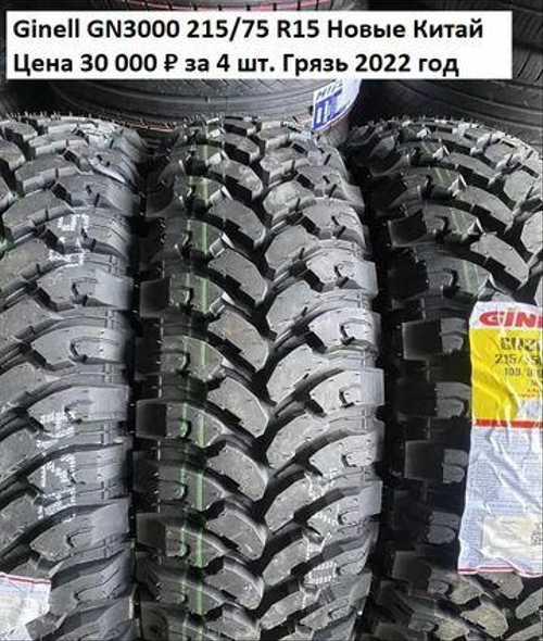 Ginell GN3000 215/75 R15