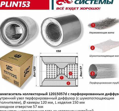 Пламегаситель коллекторный 12015057D перфорированный