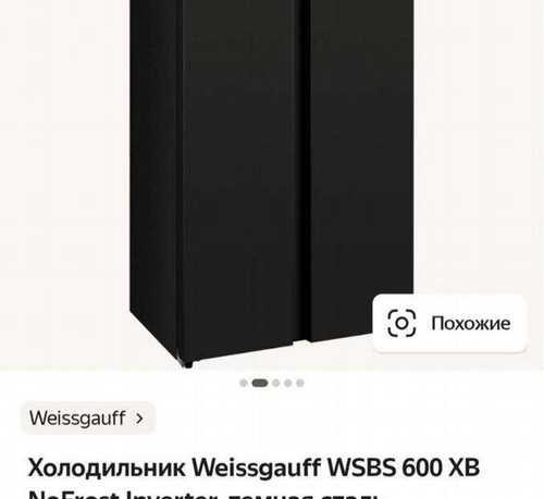 Холодильник Weissgauff wsbs 600 XB NoFrost