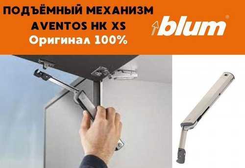 Подъемный механизм Blum Aventos HK XS с доводчиком