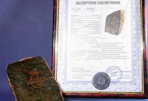 Подарочный Метеорит Царёв камень