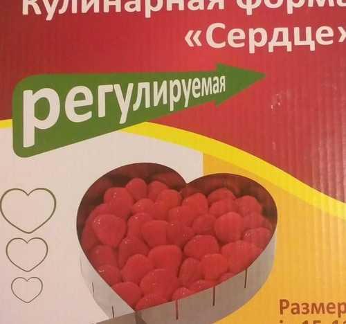 Кулинарная форма Сердце