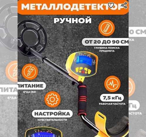 Металлоискатель профессиональный ручной