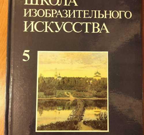 Книга об изобразительном искусстве