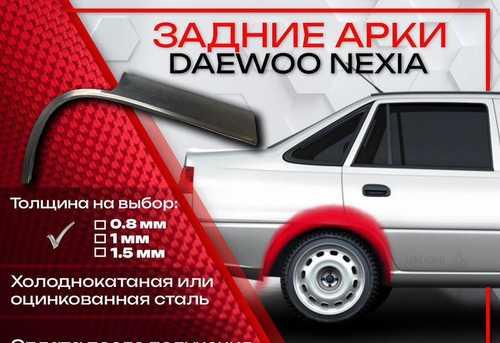 Ремонтные арки на Daewoo Nexia