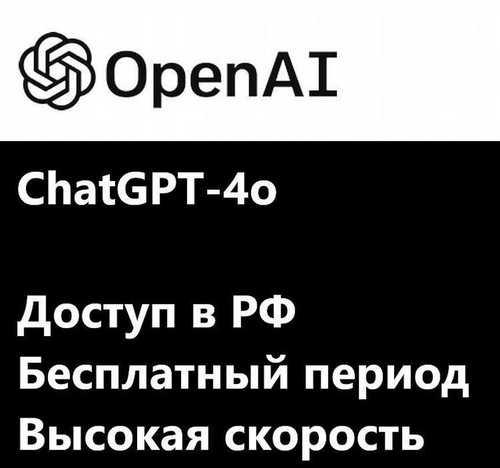 Chat gpt 4 доступ