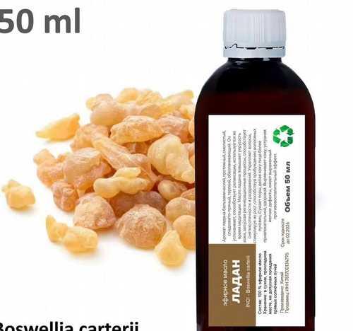 Эфирное масло ладана / Boswellia carterii