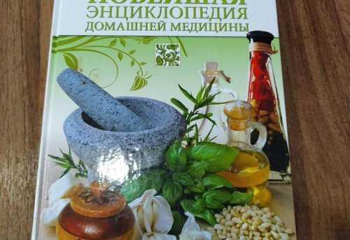 Книга "Энциклопедия домашней медицины"