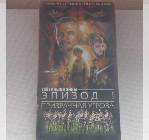 Видеокассета VHS Звёздные войны: Призрачная угроза