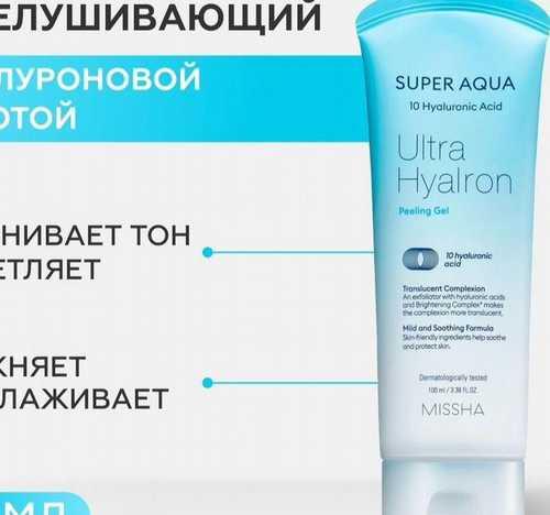 Увлажняющий пилинг-гель MIssha Super Aqua