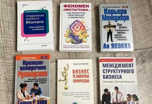 Книги о бизнесе и самообразовании