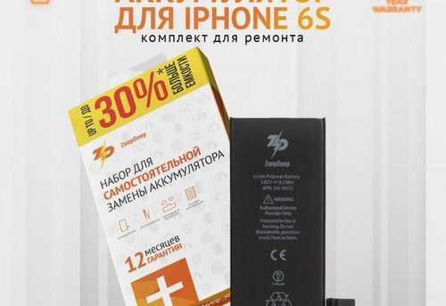 Аккумулятор для iPhone 6S (2150 mAh); увеличенная