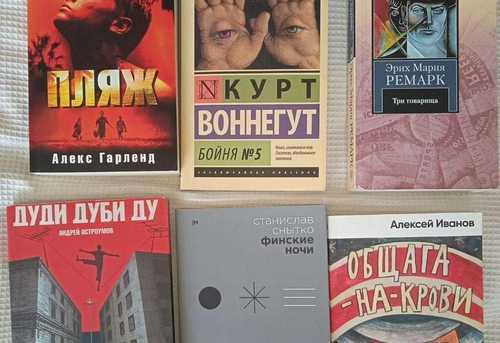 Книги Иванов А., Курт Вонегут, Ремарк