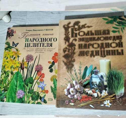 Книги народная медицина