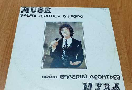 Виниловая пластинка Валерий Леонтьев – Муза 1983г