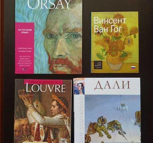 Книги- каталоги из Парижских музеев лувр,орсэ