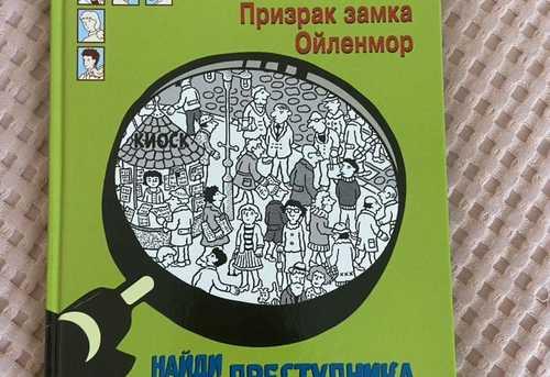 Книга Призрак замка Ойленмор