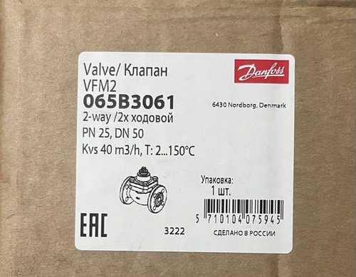 VFM 2 Ду50 Kvs40.0 Регулирующий клапан Danfoss