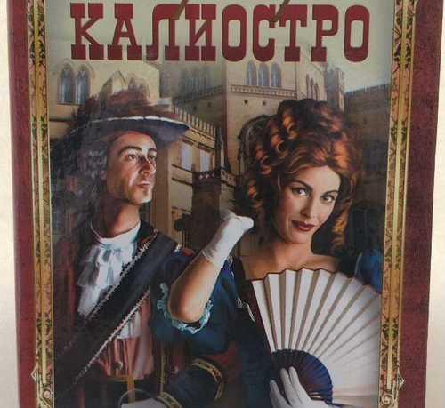 Книга «Граф Калиостро» Салиас