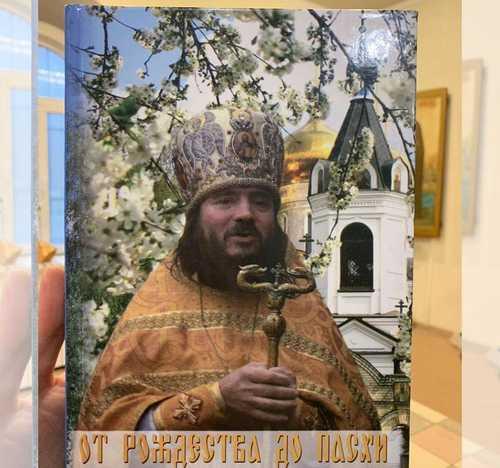 Книги христианские православные