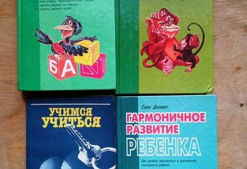 Книги Глена Домана по развитию талантливых детей