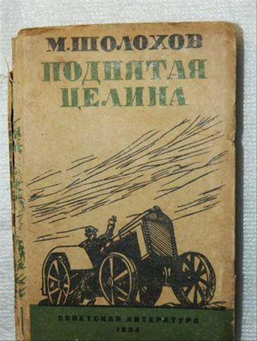 Довоенные книги 1930-х годов