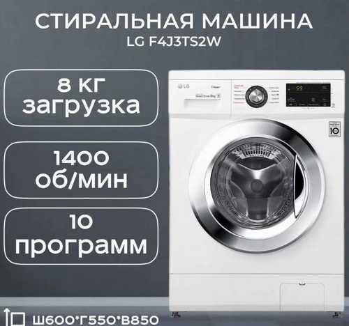 Стиральная машина LG F4J3TS2W