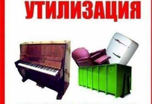 Пианино утилизация
