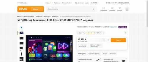 В наличии irbis 32H1SBR202BS2 smart WI-FI гарантия