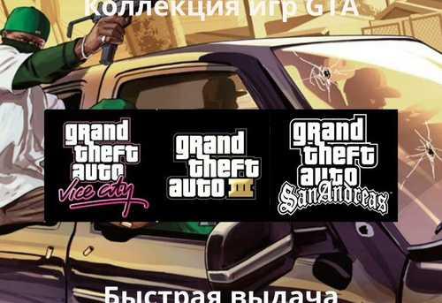 GTA для ios Полная коллекция Гарантия