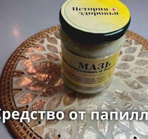Крем от папиллом и бородавок