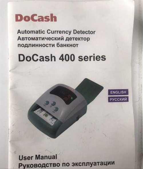 Руководство по эксплуатации DoCash 400