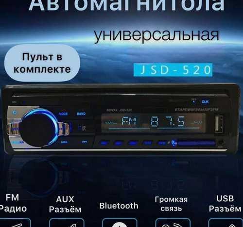 Магнитола с Bluetooth