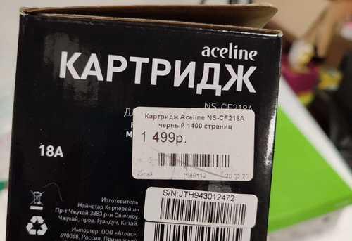 Картридж aceline черный
