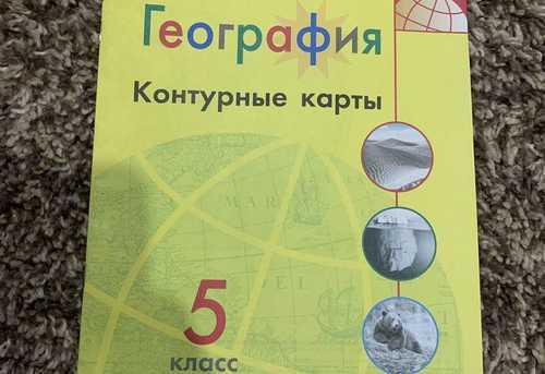 География 5 класс контурные карты