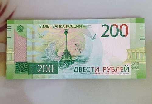 Купюра 200 р