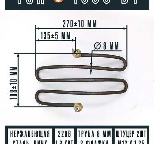 Тэн из нерж. стали 1300 Вт для гриля, Hurakan