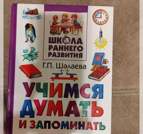 Книга раннего развития