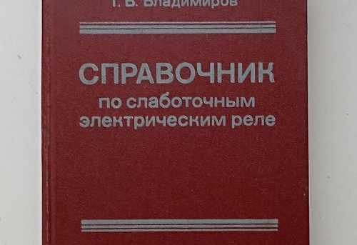 Книги по электронике